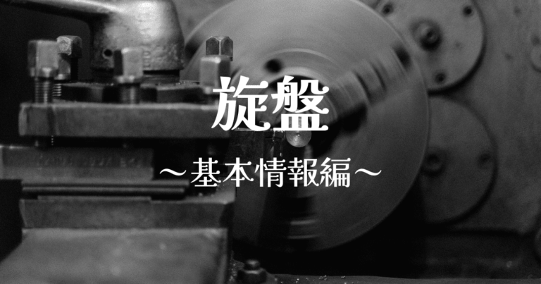 旋盤とは?構成や種類・加工方法や加工対象を解説 金属・樹脂加工の依頼はjig Matchジグマッチ|部品製作プラットフォーム