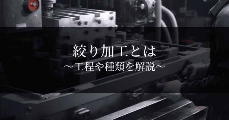 板金絞り加工とは？種類や工程、ヘラ絞り加工との違いについて解説！ 金属・樹脂加工の依頼はjig Matchジグマッチ｜部品製作プラットフォーム